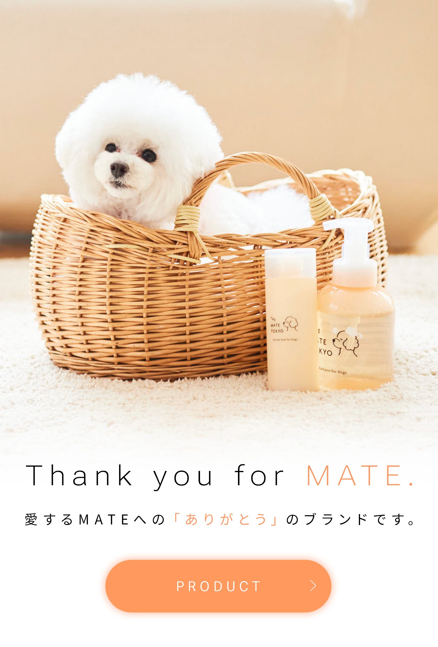 【公式】The Mate Tokyo 愛犬のスキンケアをもっと身近に